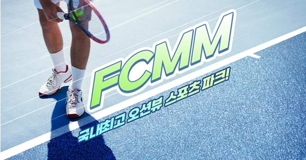 [제주] FCMM스포츠파크 이용권 - 클룩 Klook 한국